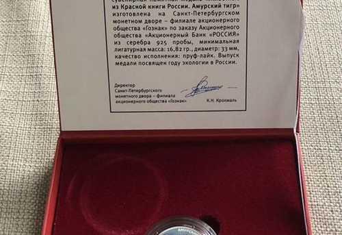 Сувенирная памятная медаль - жетон Банка «Россия»