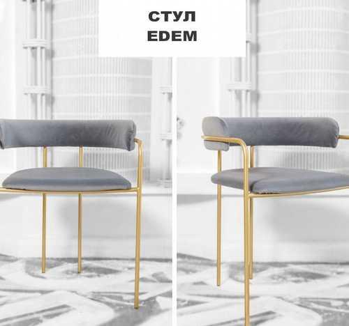 Стул Edem