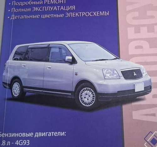 Mitsubishi dion книга по ремонту