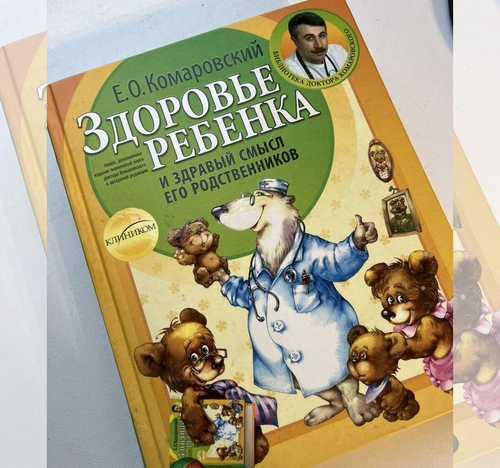 Книга о здоровье ребенка