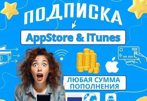 Подписка / подарочная карта на AppStore & Itunes