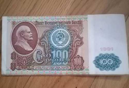 Банкнота 100 рублей СССР