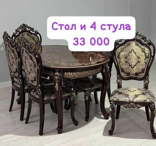 Стол и стулья новые