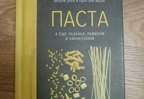 Паста (книга рецептов)