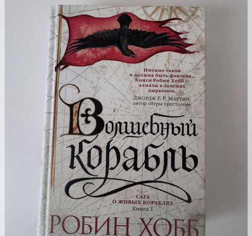 Книга "Волшебный корабль"