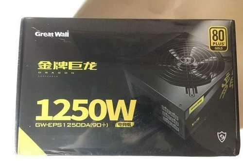 GreatWall 1250 Вт 80plus gold