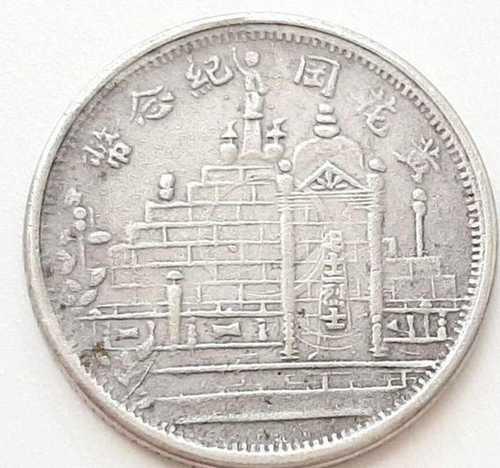 Китай 20 центов серебряная монета 1931 г