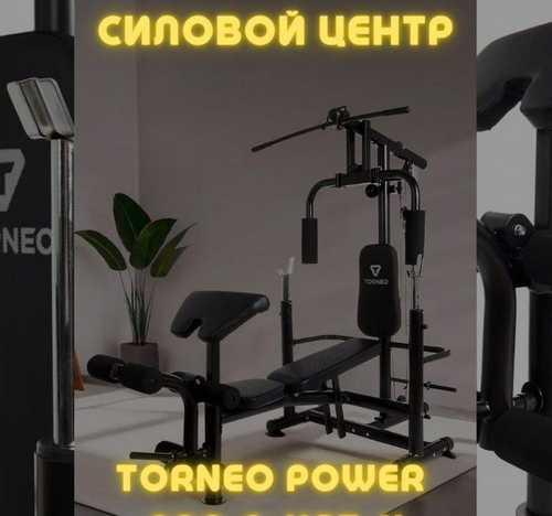 Силовой центр Torneo Power Pro G-425-K