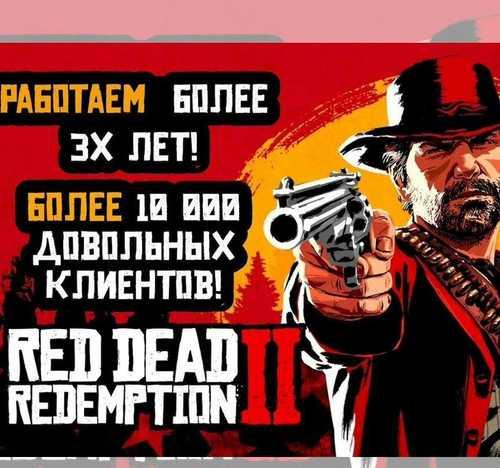 Red Dead Redemption 2 Ultimate PS4 / PS5 Не аренда