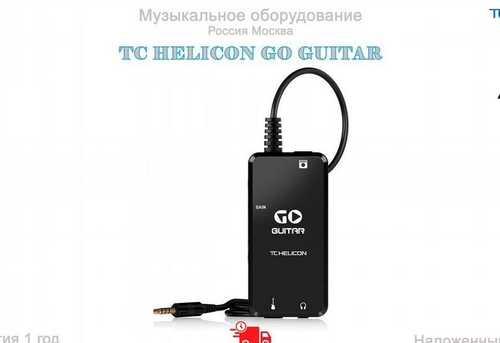 TC Helicon GO Guitar гитарный интерфейс Новый