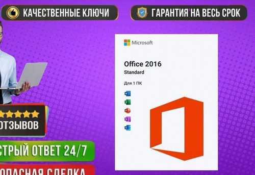 Ключ активации Microsoft office 2019/2021/365 Бесс