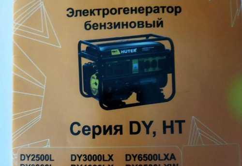 Huter Генератор бензиновый Huter DY4000L