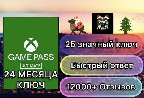 Xbox Game Pass Ultimate 24 Месяца
