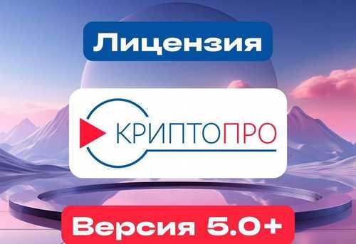 Криптопро 5.0 Ключ активации