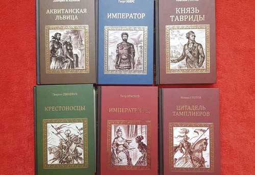 Книги, исторические романы