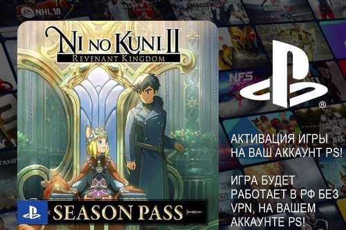 Ni no Kuni II: Revenant Kingdom - Season Pass для