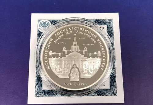 3 рубля 2005 год 250 лет МГУ