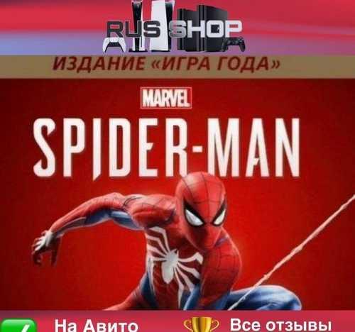 Spider-Man Game of the Year Edition для PS4 & PS5