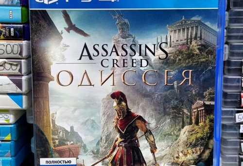Assassins Creed Одиссея - PS4