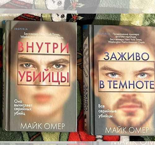 Книги Майка Омера