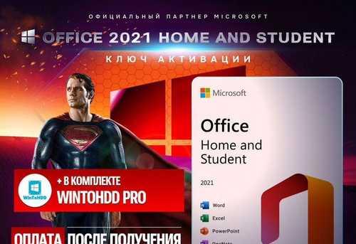 Ключ активации Microsoft office 2021 home and stud