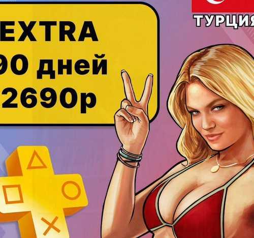 Подписка Ps Plus Extra 90д Казань 430 игр