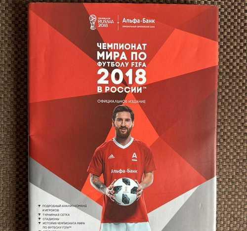 Книга альбом чемпионат мира по футболу FIFA 2018