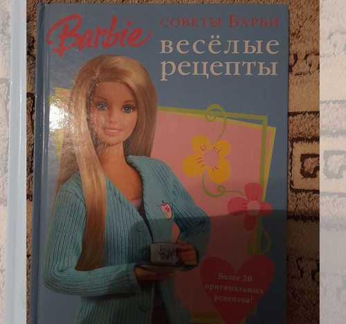 Книга Советы Барби