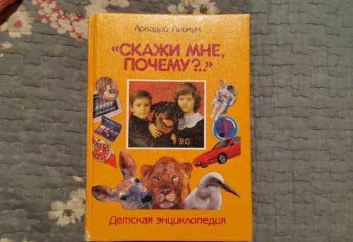 Детская энциклопедия