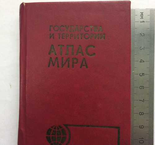 Атлас мира мини СССР 1988год