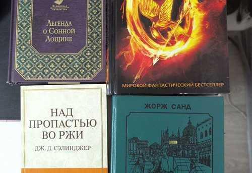 Книги книга Голодные игры, Над пропастью во ржи