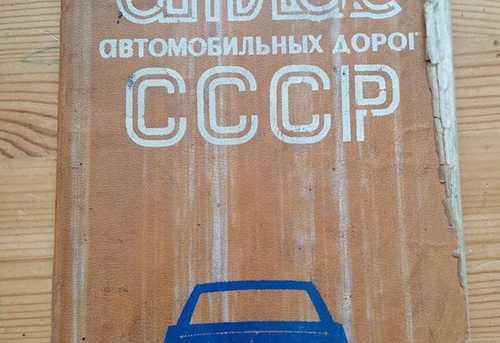 Атлас автомобильных дорог СССР. 1978 год