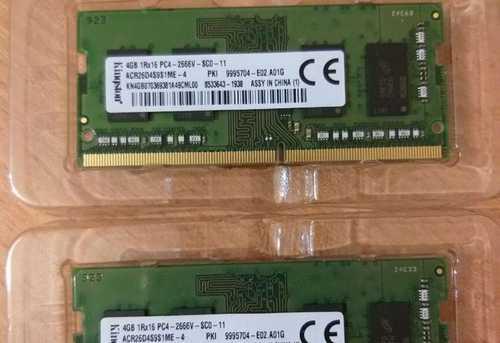 Оперативная память DDR4 8gb kingston 2666мгц