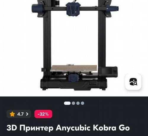 Anycubic cobra go 3D принтер