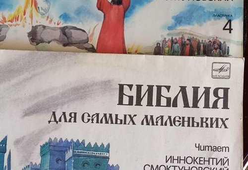 Виниловые пластинки СССР Библия для детей
