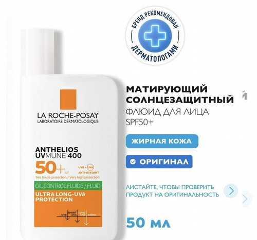 Матирующий солнцезащитный крем la roche-posay