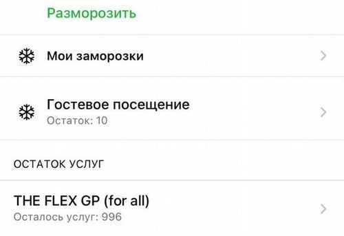 Годовой абонемент flex (Дуси Ковальчук 248)