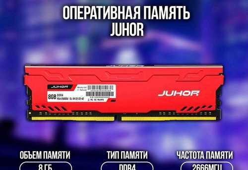 Оперативная память DDR4 8GB juhor