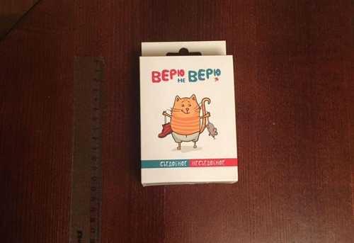 Игра настольная Верю не верю новая