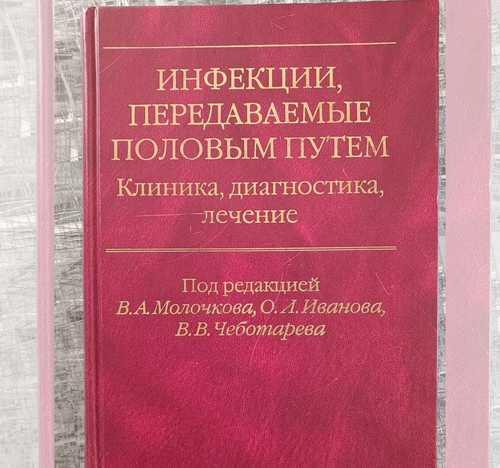 Книги по дерматовенерологии, косметологии