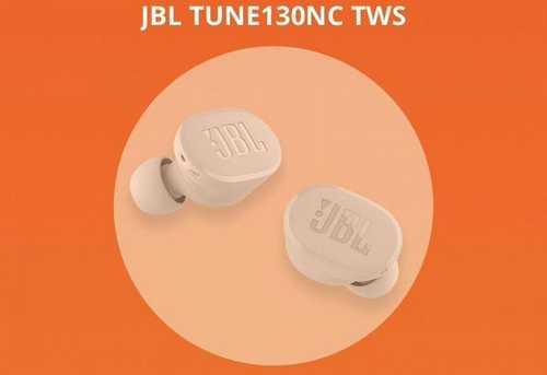 Наушники TWS JBL Tune 130NC TWS
