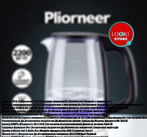 Электрический Чайник. Чайник pioneer