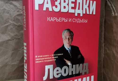 История внешней разведки. Карьеры и судьбы