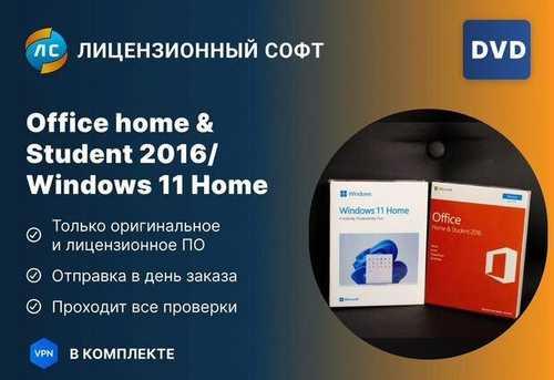 Windows 11 home BOX + Office 2016 home student