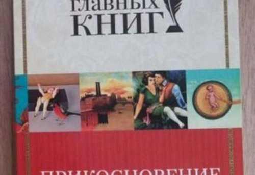 Книги Киз, Макманус, Хокинс, Сеттерфилд
