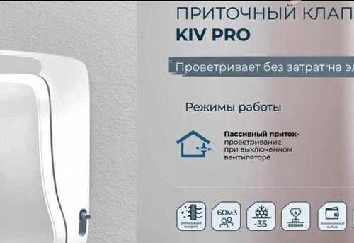 Приточный клапан vakio KIV PRO