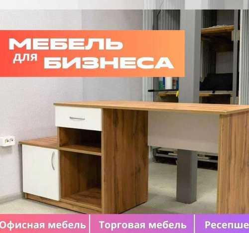 Стол в кабинет, офисная мебель под ключ