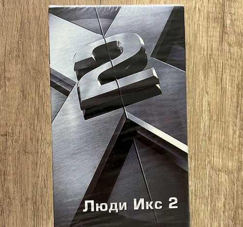 Люди Икс 2 видеокассета VHS