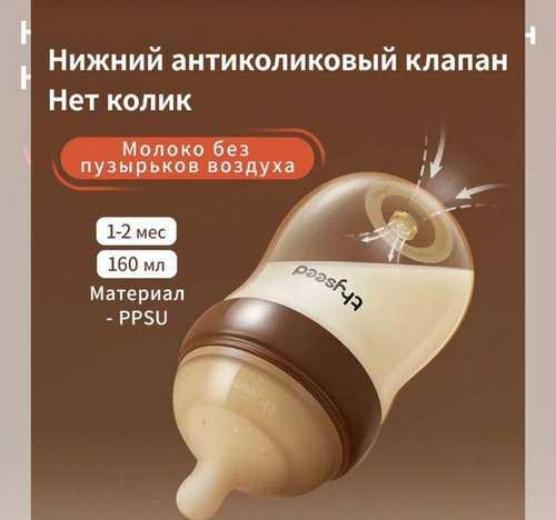 Thyseed бутылочка