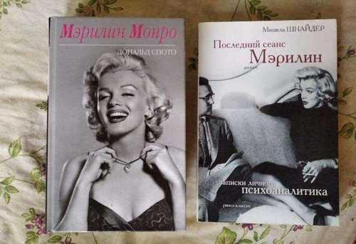 Мэрилин Монро биографии + диски с фильмами